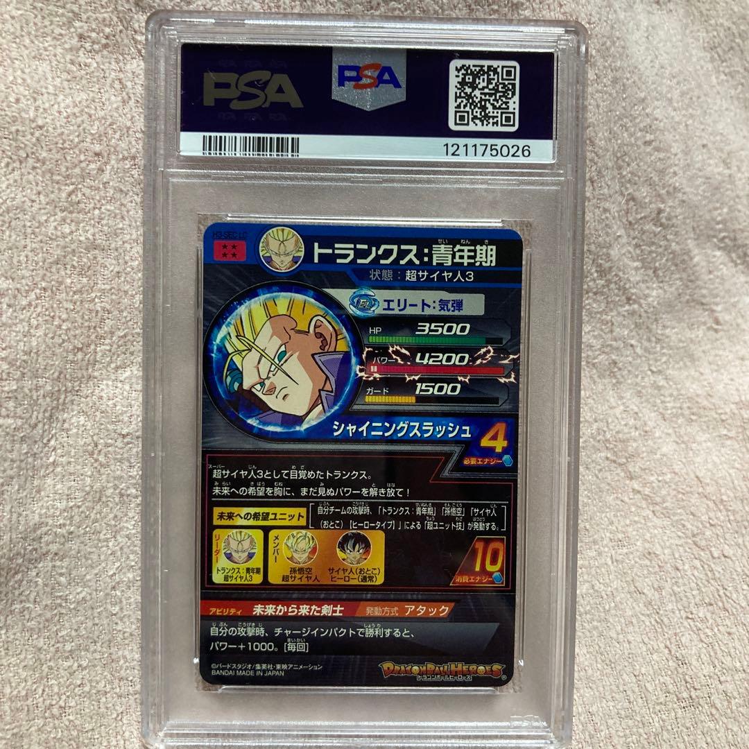 トランクス青年期　psa10 ￼￼ スーパードラゴンボールヒーローズ