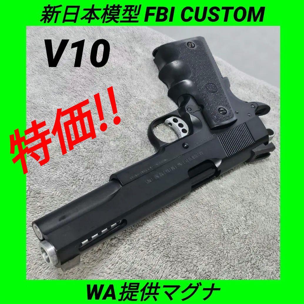 新日本模型 WA提供マグナ 純正ガスブロ FBI CUSTOM ブラック