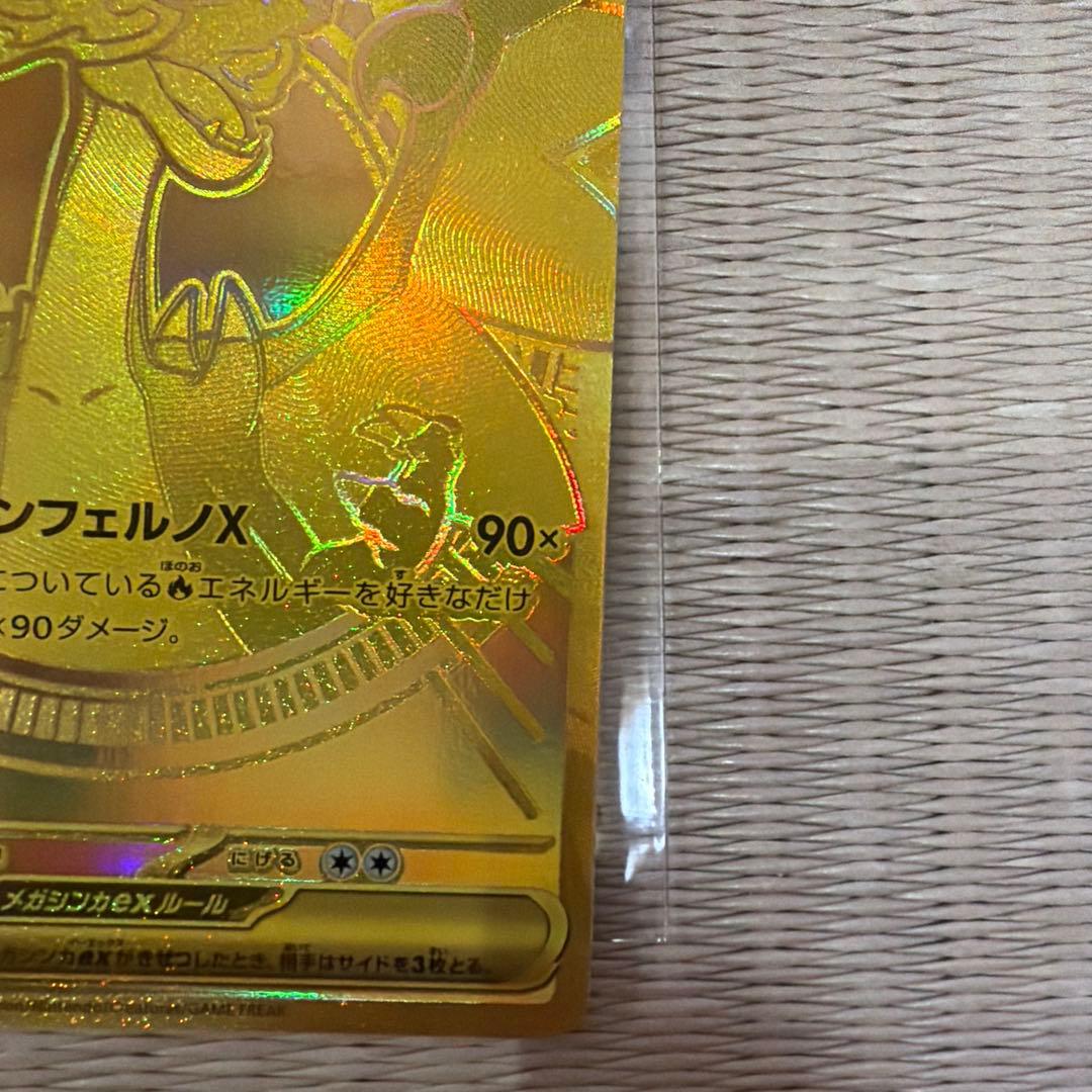 メガリザードンxex MUR ポケモンカード　最終値下げ