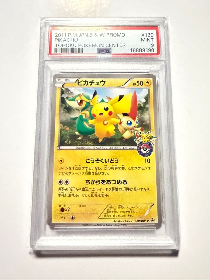 PSA9 ピカチュウ PROMO BW-Pプロモカード 120/BW-P