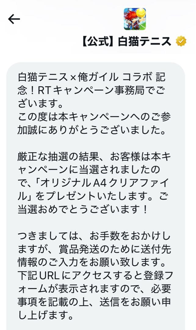 【最終値下げ】白猫テニス 俺ガイルコラボ 当選者15名限定クリアファイル