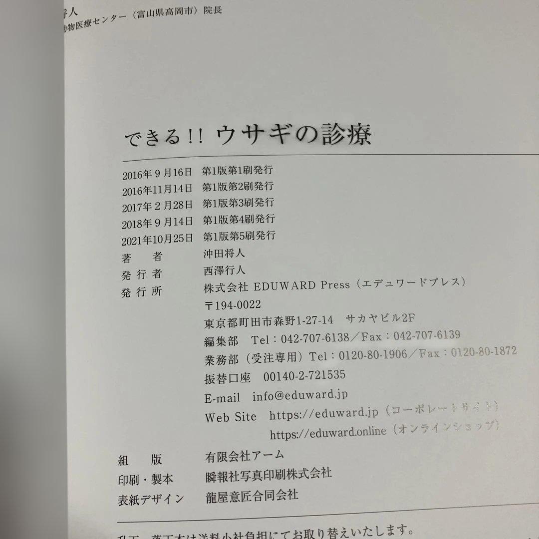 定価15400円　できる!!ウサギの診療　沖田将人　エデュワードプレス