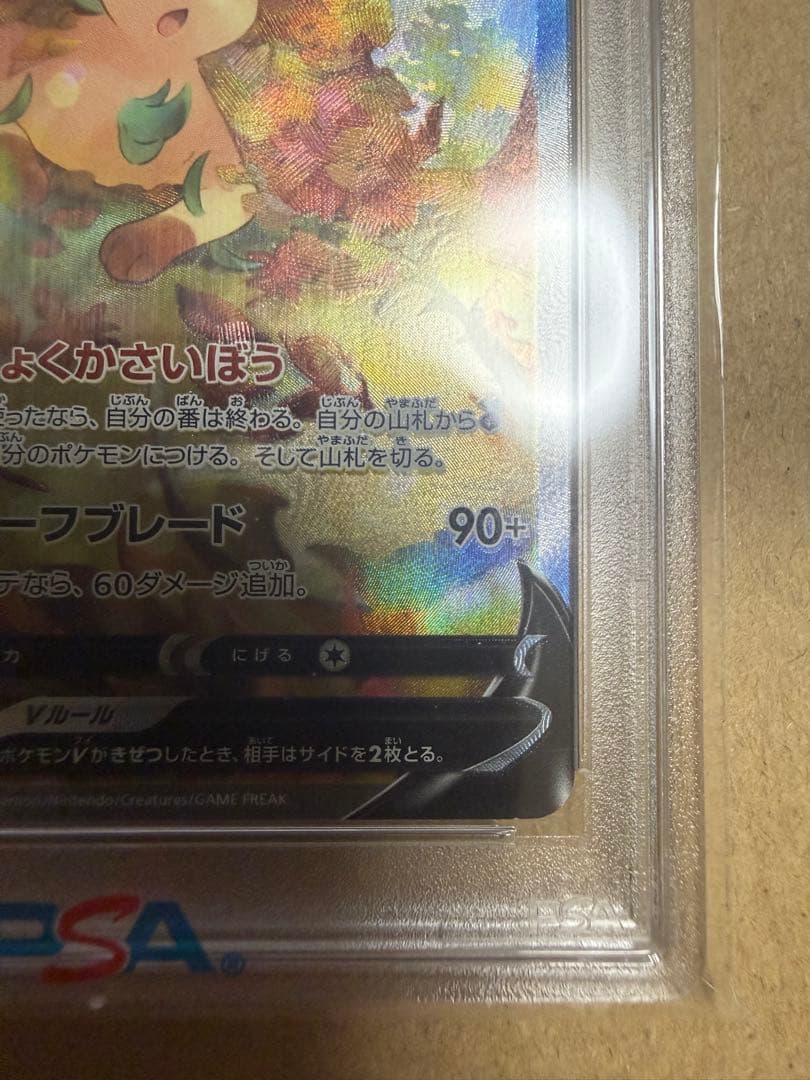 ポケモンカード リーフィアV PSA 10