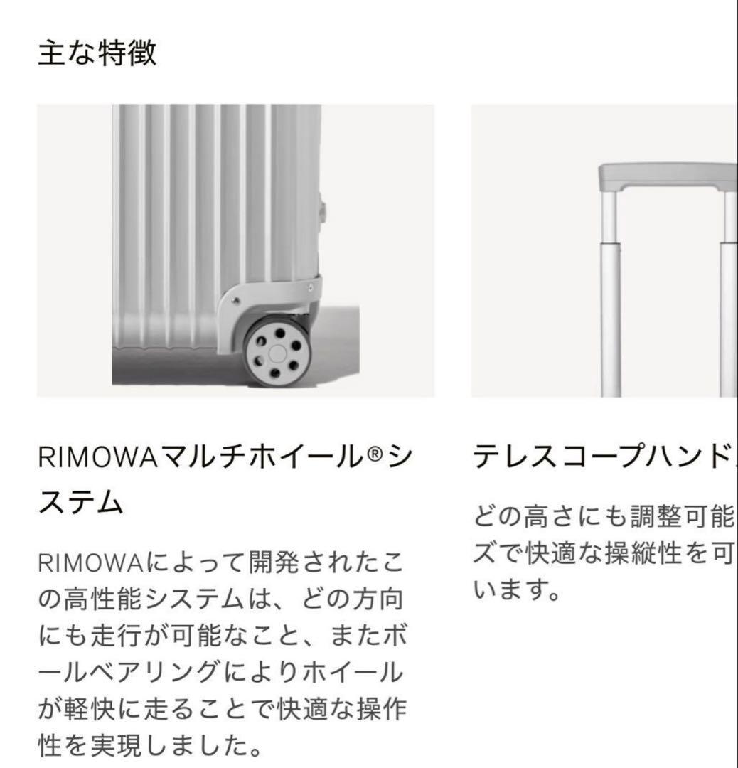 【新品未使用・希少廃盤】RIMOWAルフトハンザ Original 86L
