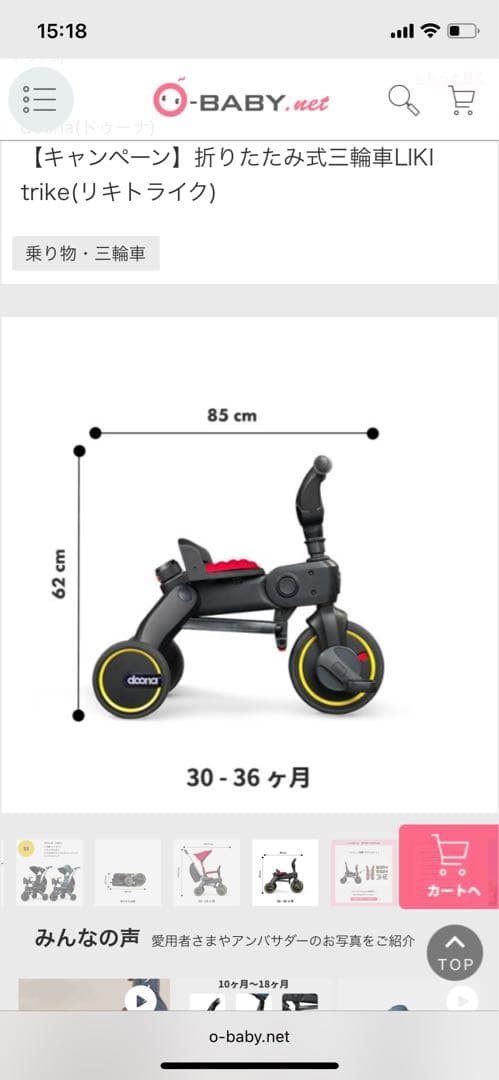 リキトライク　Liki Trike/折りたたみ三輪車