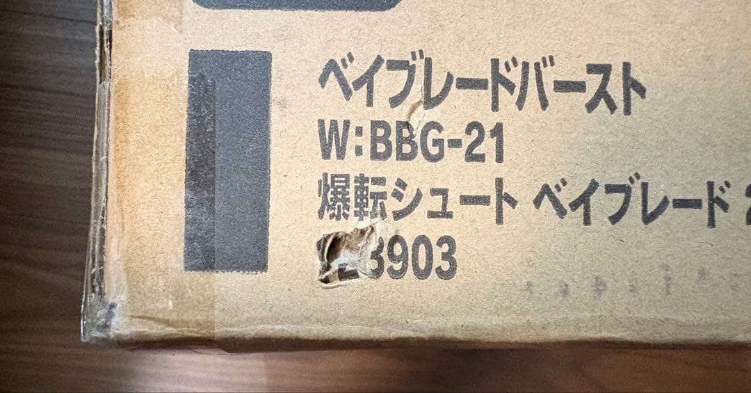 (未開封)ベイブレードバースト 爆転シュートベイブレード 20周年記念セット
