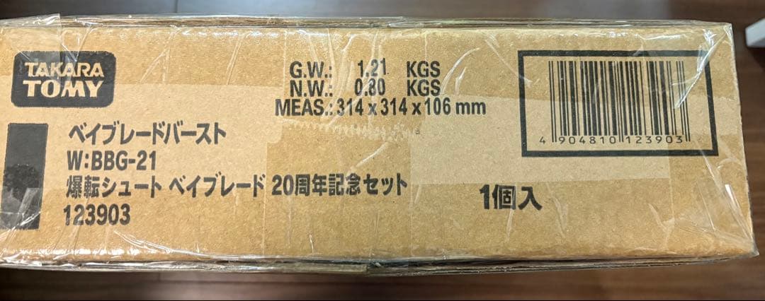 (未開封)ベイブレードバースト 爆転シュートベイブレード 20周年記念セット