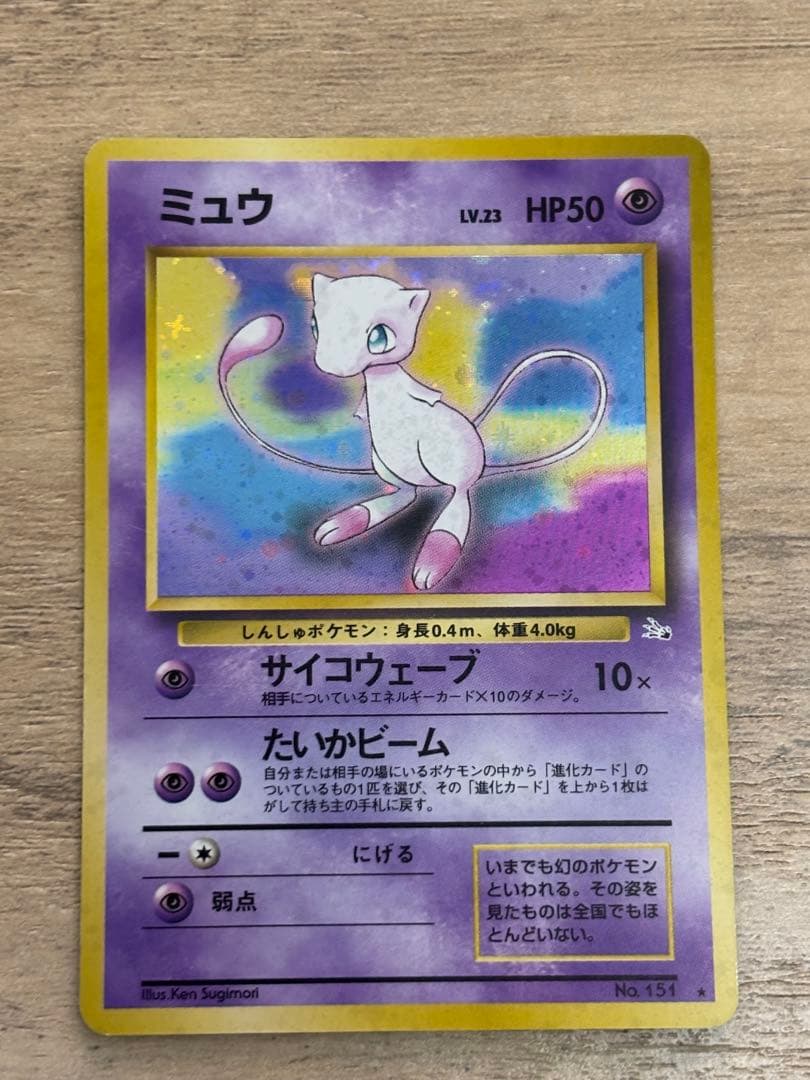 ※十字　※モンボ【旧裏】【美品】ポケモンカード ミュウ