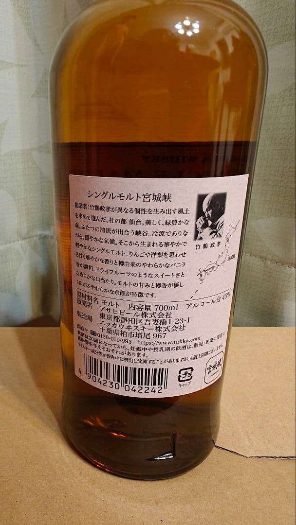 ウイスキー NIKKA SINGLE MALT MIYAGIKYO 700ml 45%