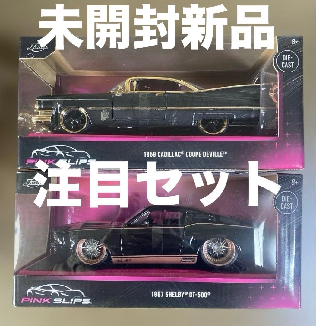 ミニカー 1959 Cadillac & 1967 Shelby GT-500