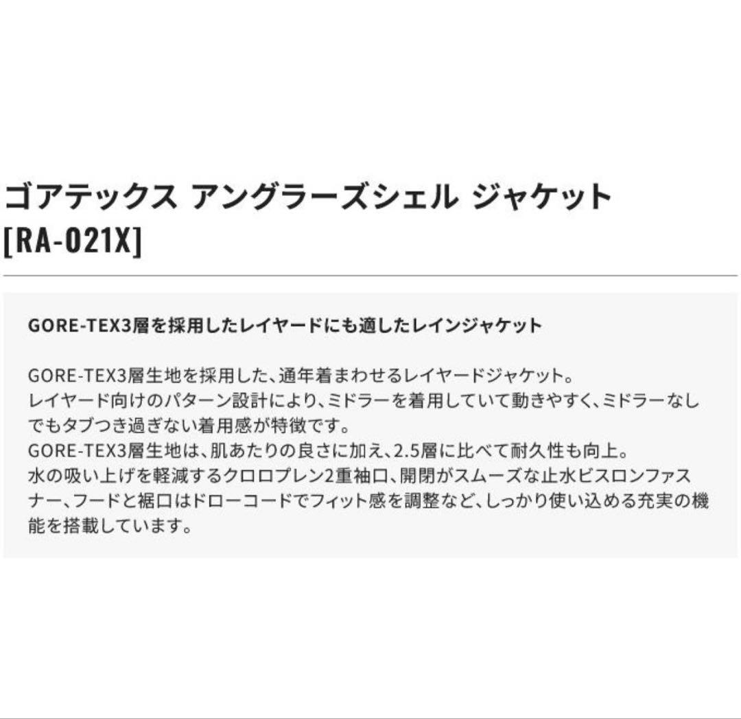 新品未使用品が激安❗️シマノ　ゴアテックスレインジャケット❗️ RA-021X