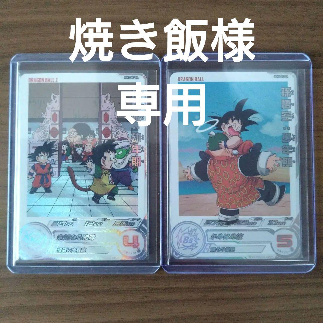 ドラゴンボールヒーローズDA
