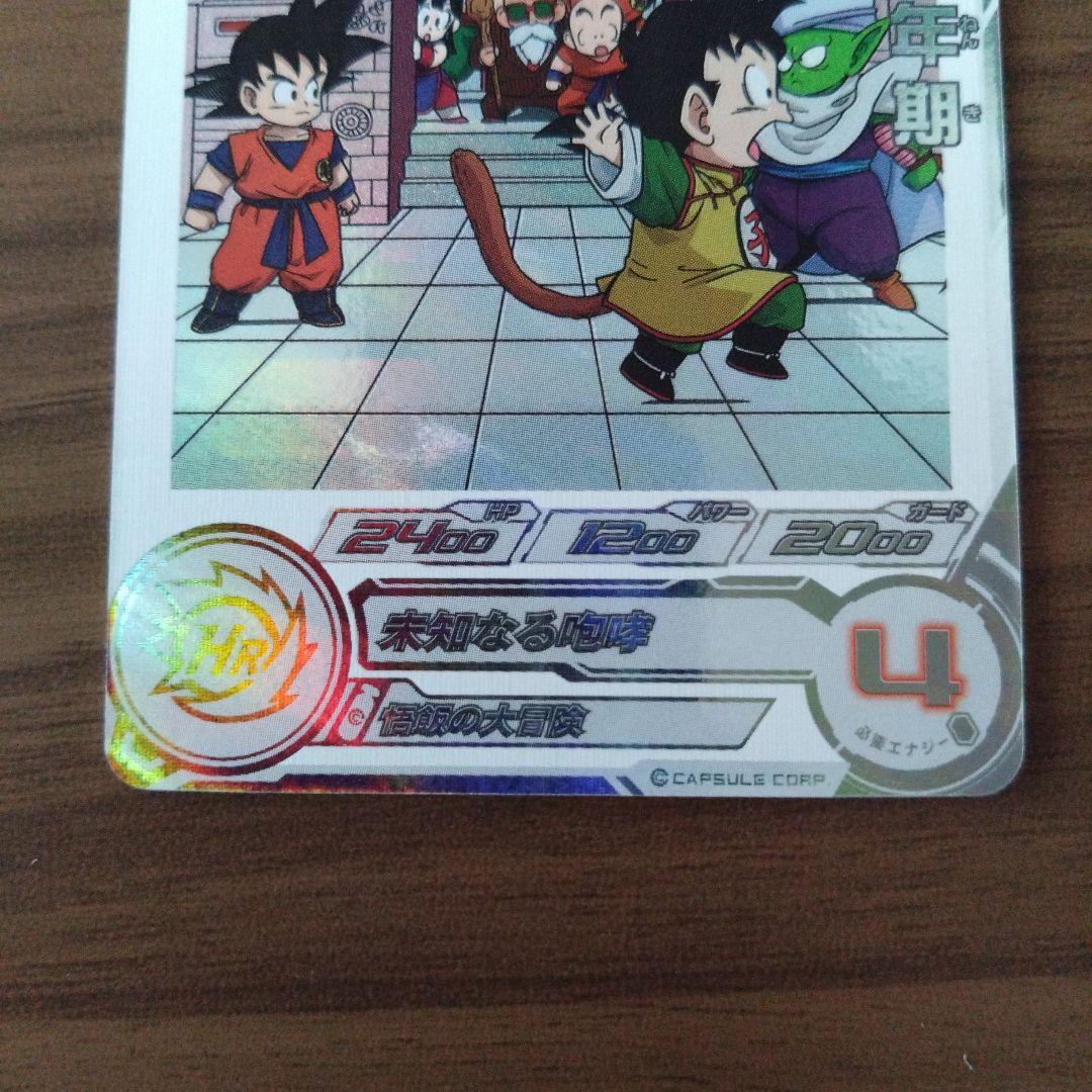 ドラゴンボールヒーローズDA