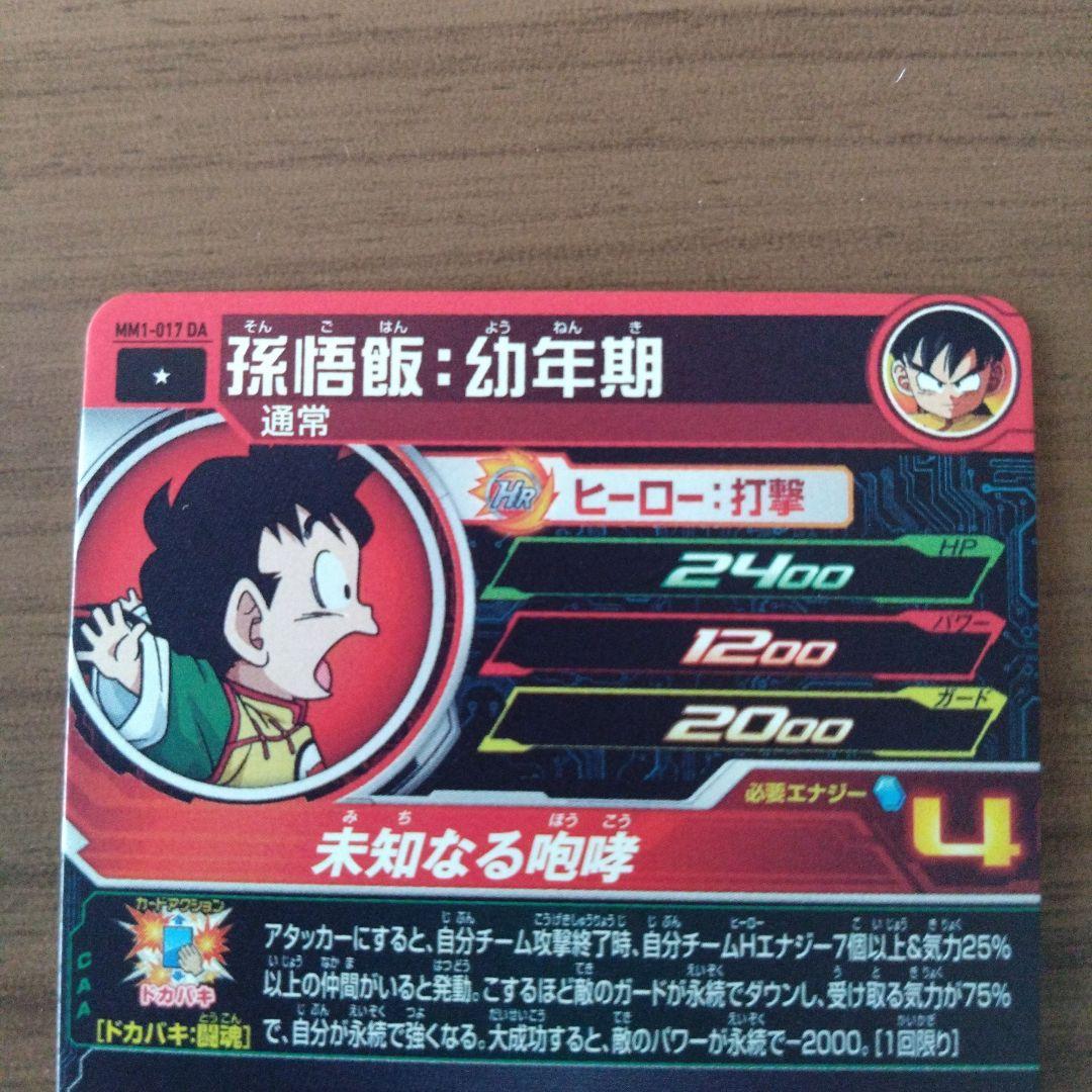 ドラゴンボールヒーローズDA