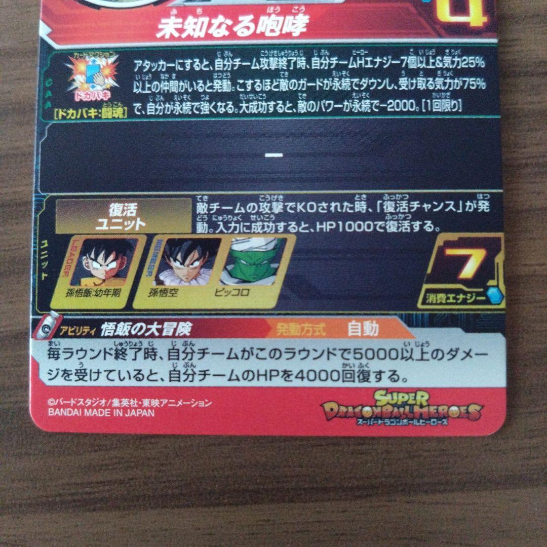 ドラゴンボールヒーローズDA