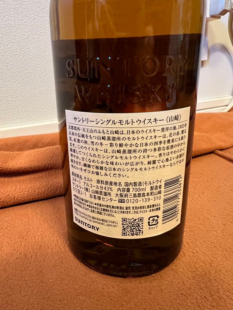 SUNTORYサントリー 山崎 シングルモルト 700ml 43％ ウイスキー