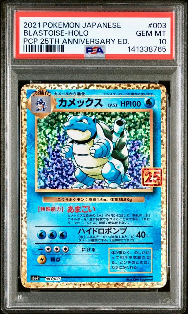 【PSA10 連番】御三家 リザードン フシギバナ カメックス 25th プロモ