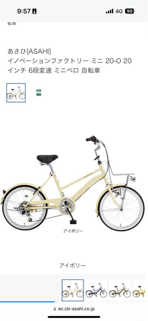 asahi ミニ自転車　2024年4月購入