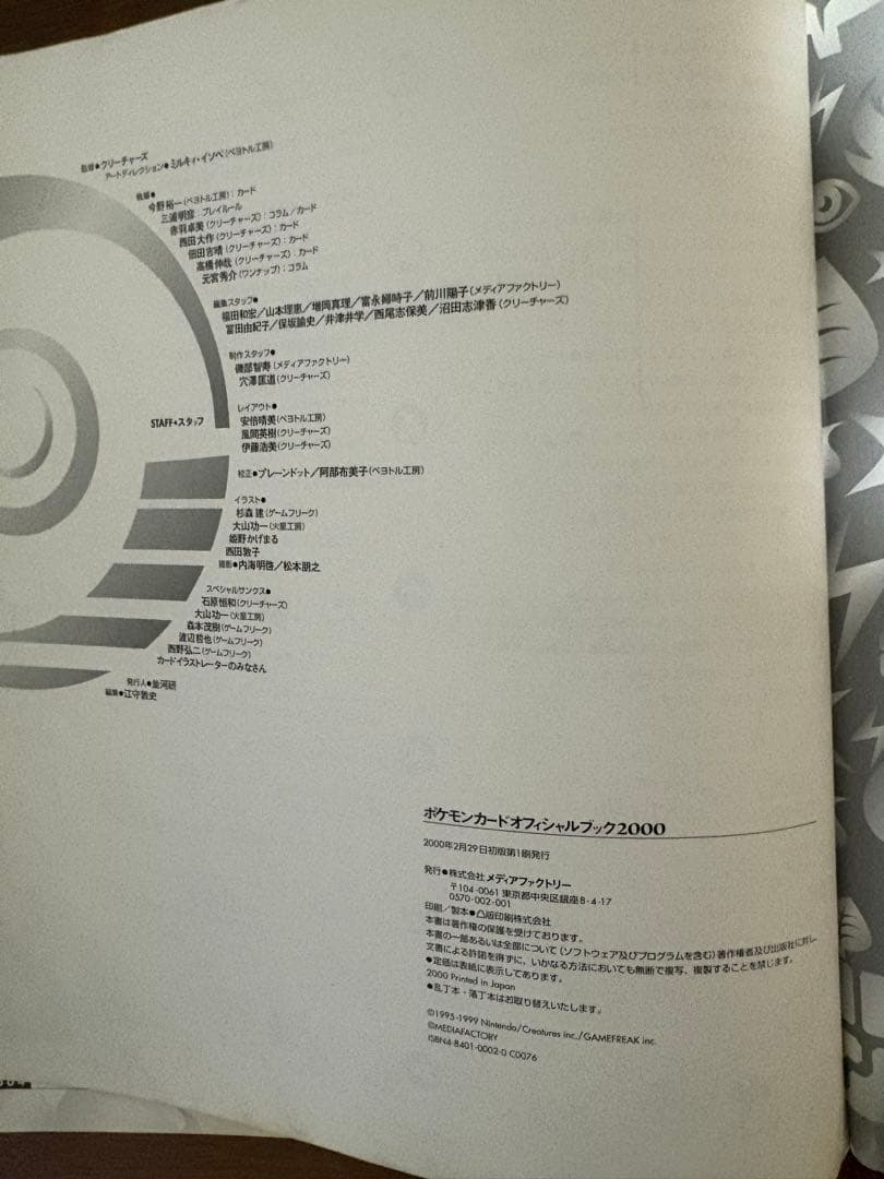 オフィシャルブック2000(初版) ポケモンカード旧裏