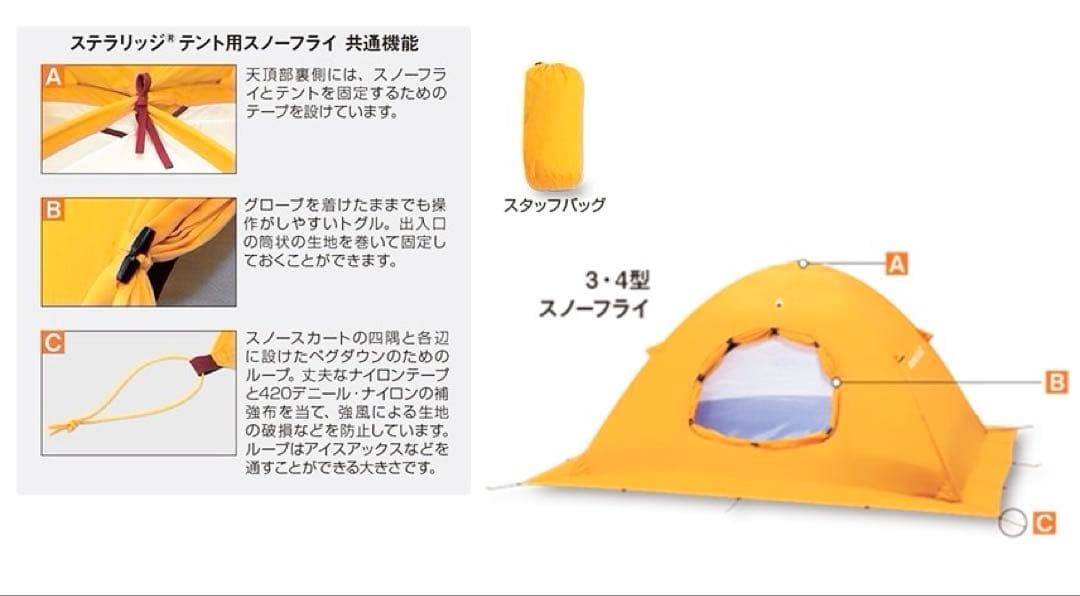 ☆新品未使用☆モンベル ステラリッジ4 厳冬期用スノーフライ タープ