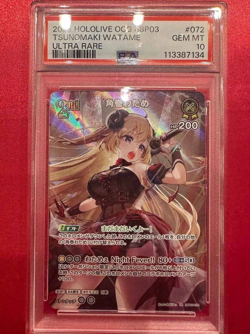 PSA10 角巻わため UR ホロカ