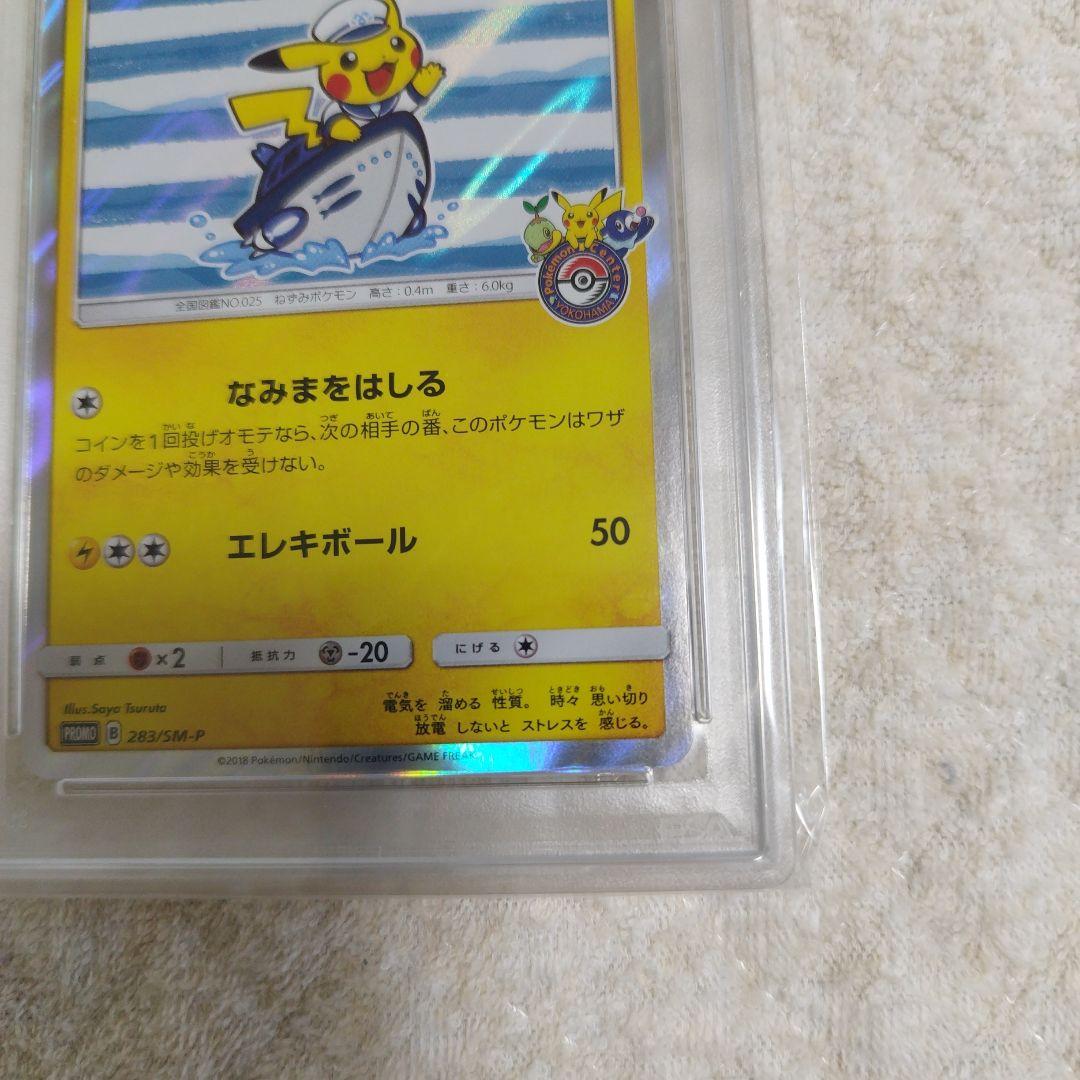 【psa10】ヨコハマのピカチュウ：スペシャルBOX ポケモンセンターヨコハマ