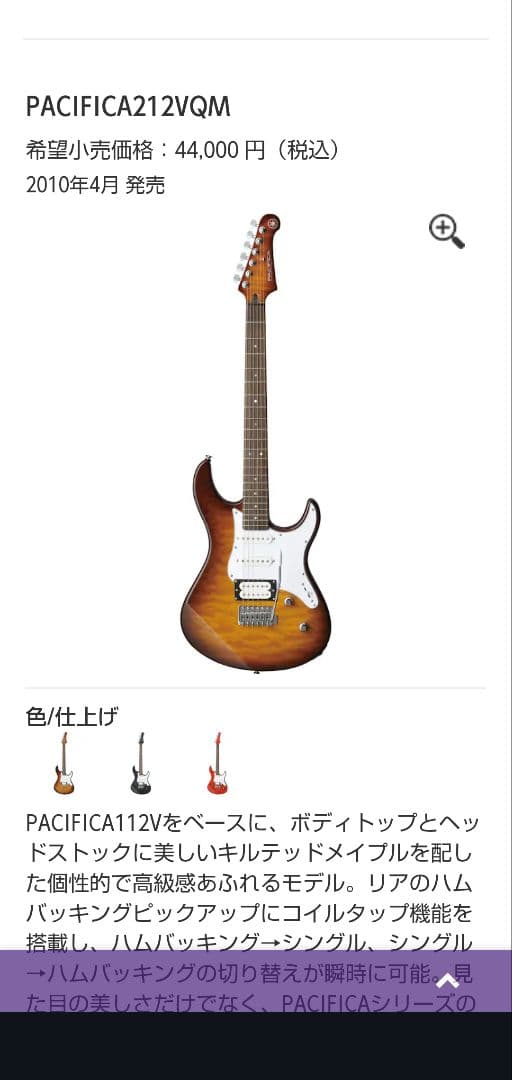 Yamaha PACIFICA エレキギター サンバースト