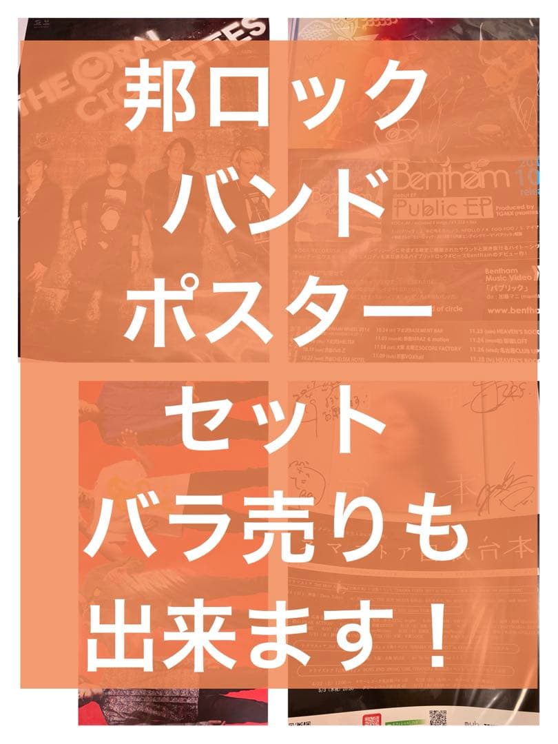 邦ロック　バンド　ポスター　セット