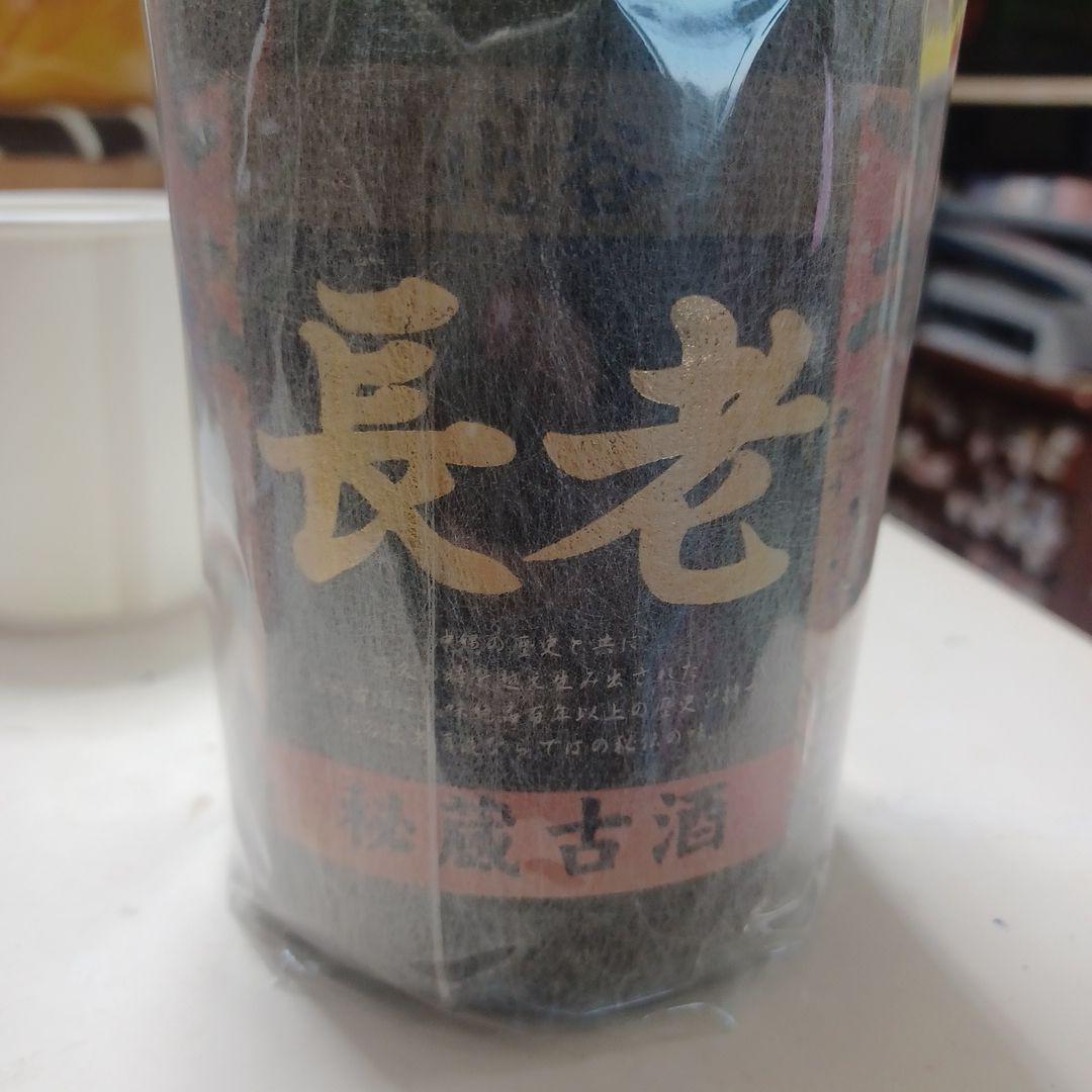 北谷長老　秘蔵古酒