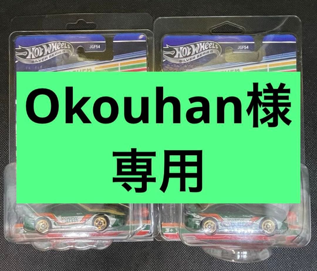 専用トヨタ スープラ 海外セブンイレブン限定 ホットウィール 新品 2台