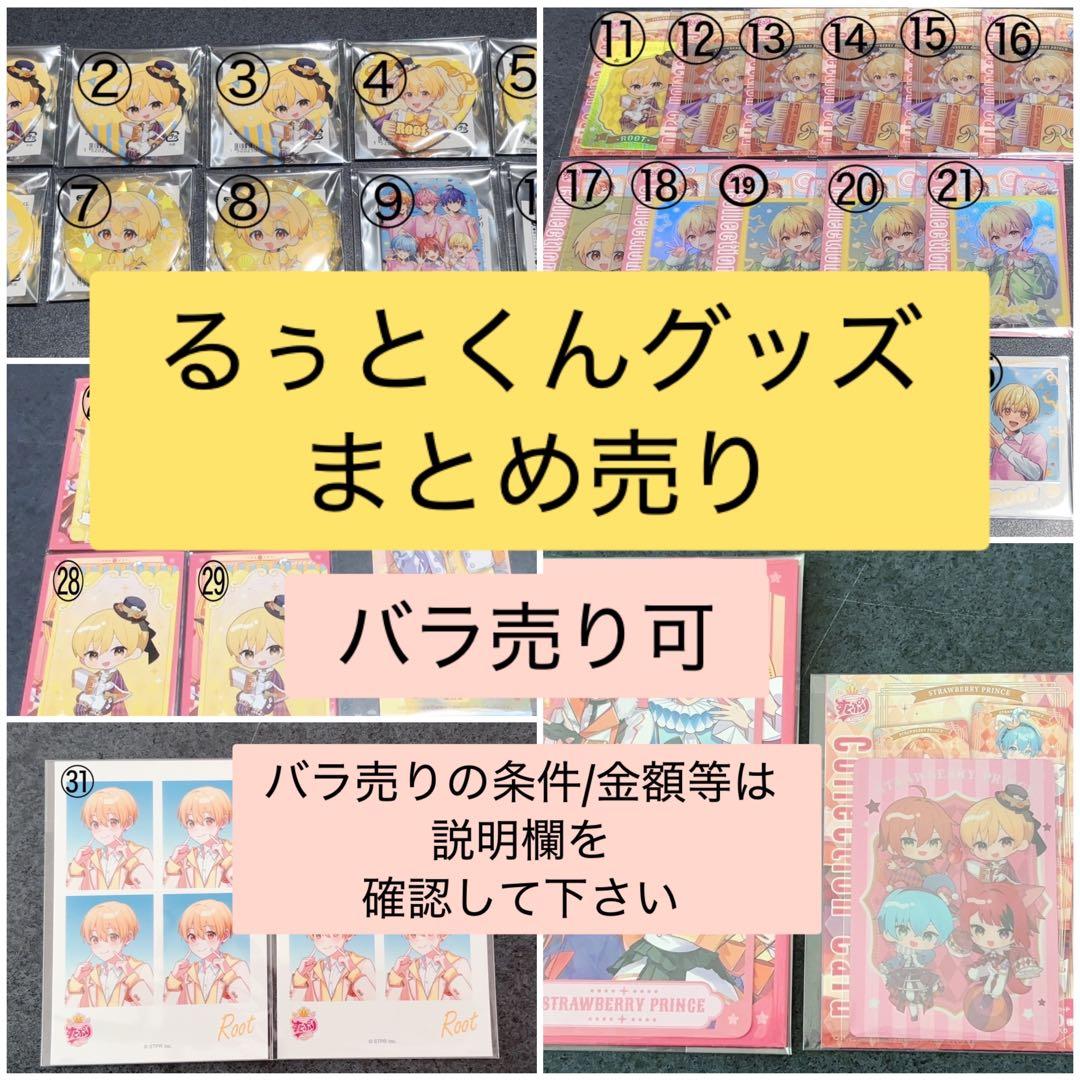 すとぷり るぅとくんグッズまとめ売り