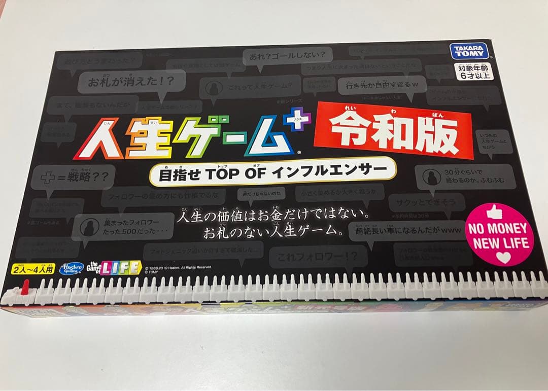 タカラトミー 人生ゲームプラス 令和版(初回版)