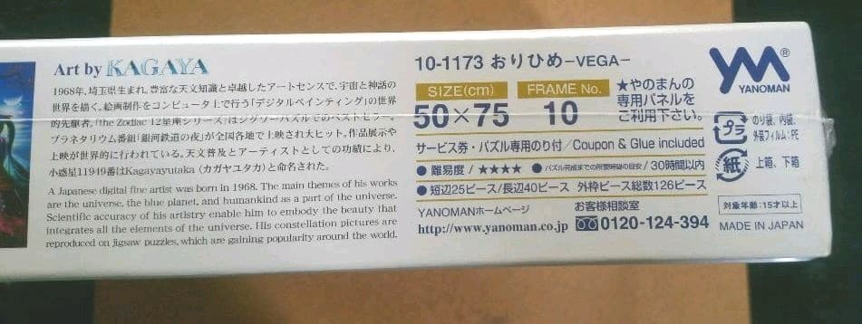 KAGAYA おりひめ Vega 超激レア　1000ピースパズル　未開封品　美麗