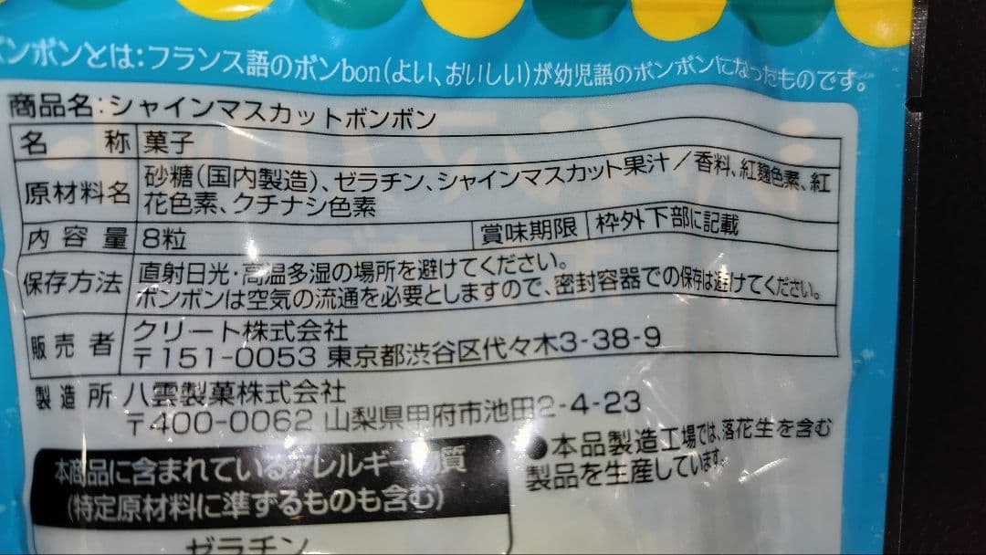【5袋】シャインマスカットボンボン