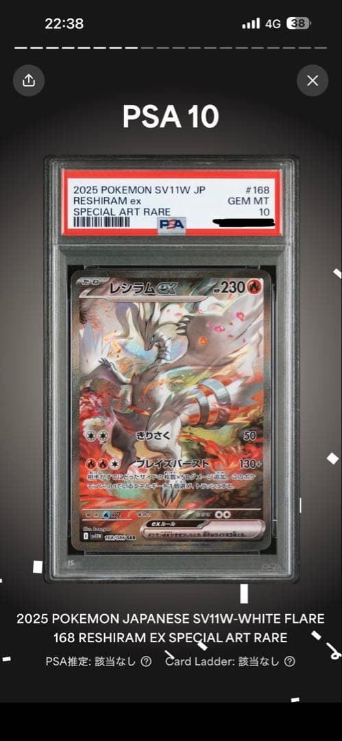 レシゼクSAR PSA10 ２連番！！