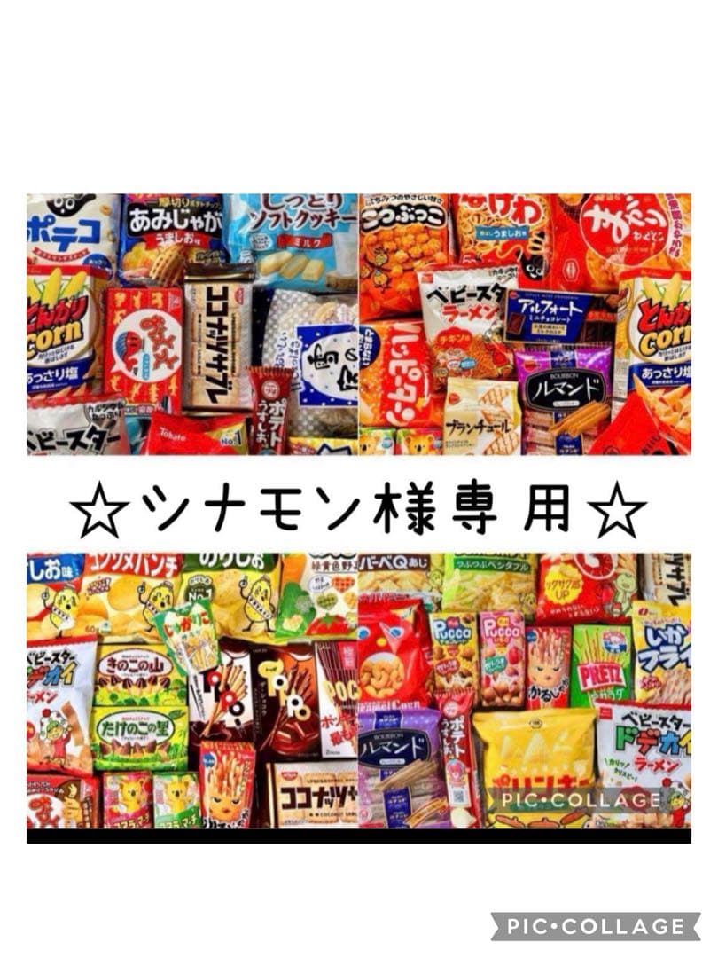 シナモン☆お菓子詰め合わせ(⑉• •⑉)❤︎