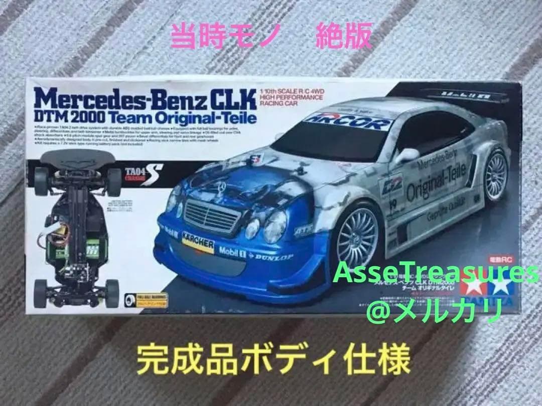 絶版 タミヤ RC 1/10 メルセデス CLK DTM 完成ボディ&ベアリング