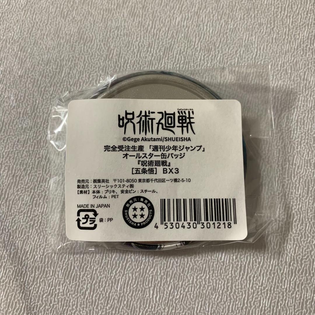 「呪術廻戦」五条悟オールスター缶バッジ100点　ジャンプキャラクターズストア限定