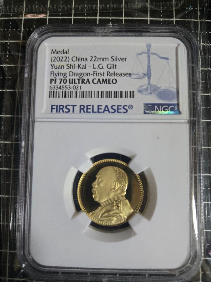 2022年 袁世凱 飛龍デザイン NGC PF 70 ULTRA CAMEO