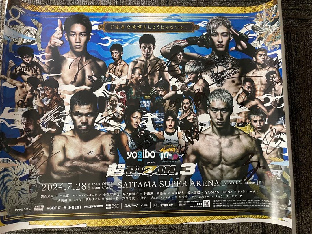 超RIZIN.3 直筆サイン入りポスター 2024年