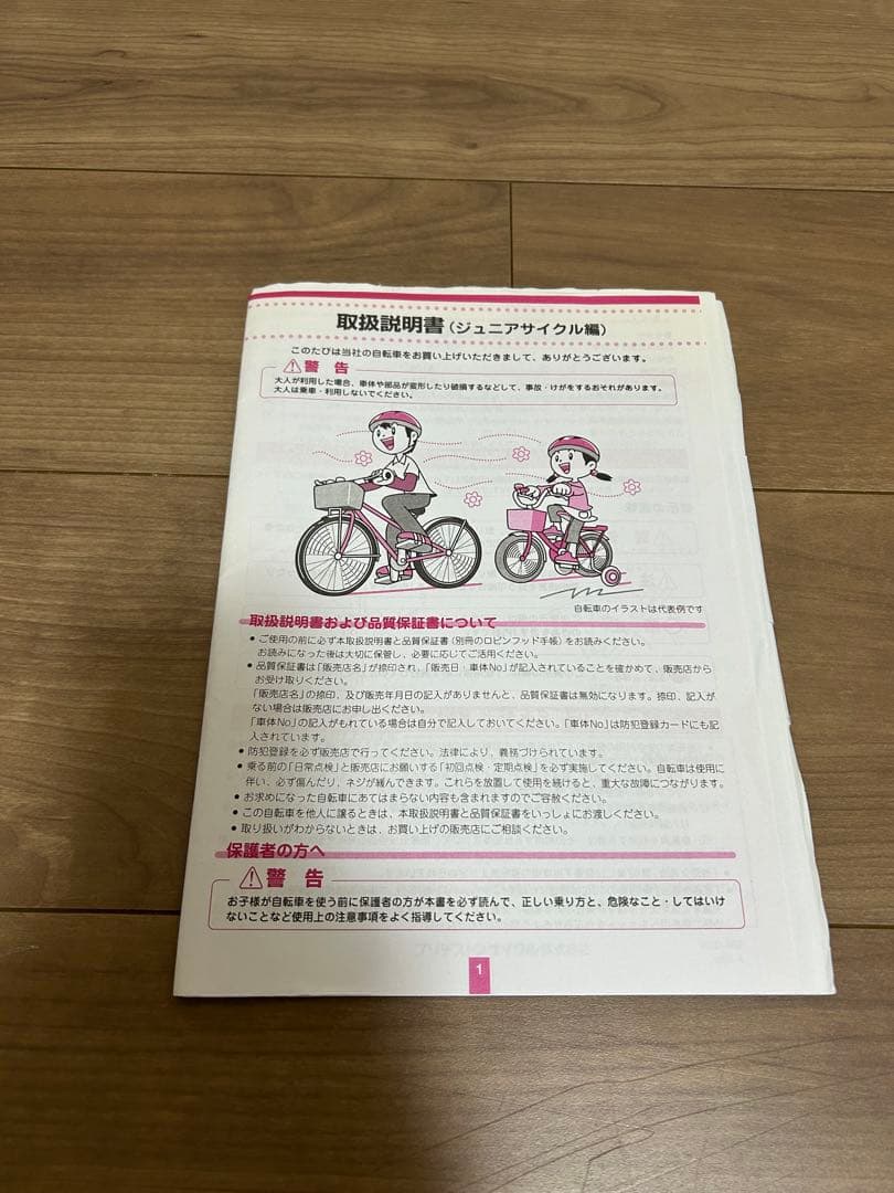 ブリヂストン　ジュニア自転車　エコパル　22インチ　イエロー　岐阜県多治見市