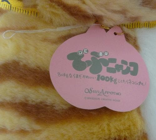 希少　廃盤品　極美品　でぶニャンコ　猫　ぬいぐるみ　当時物　レトロ　ヴィンテージ
