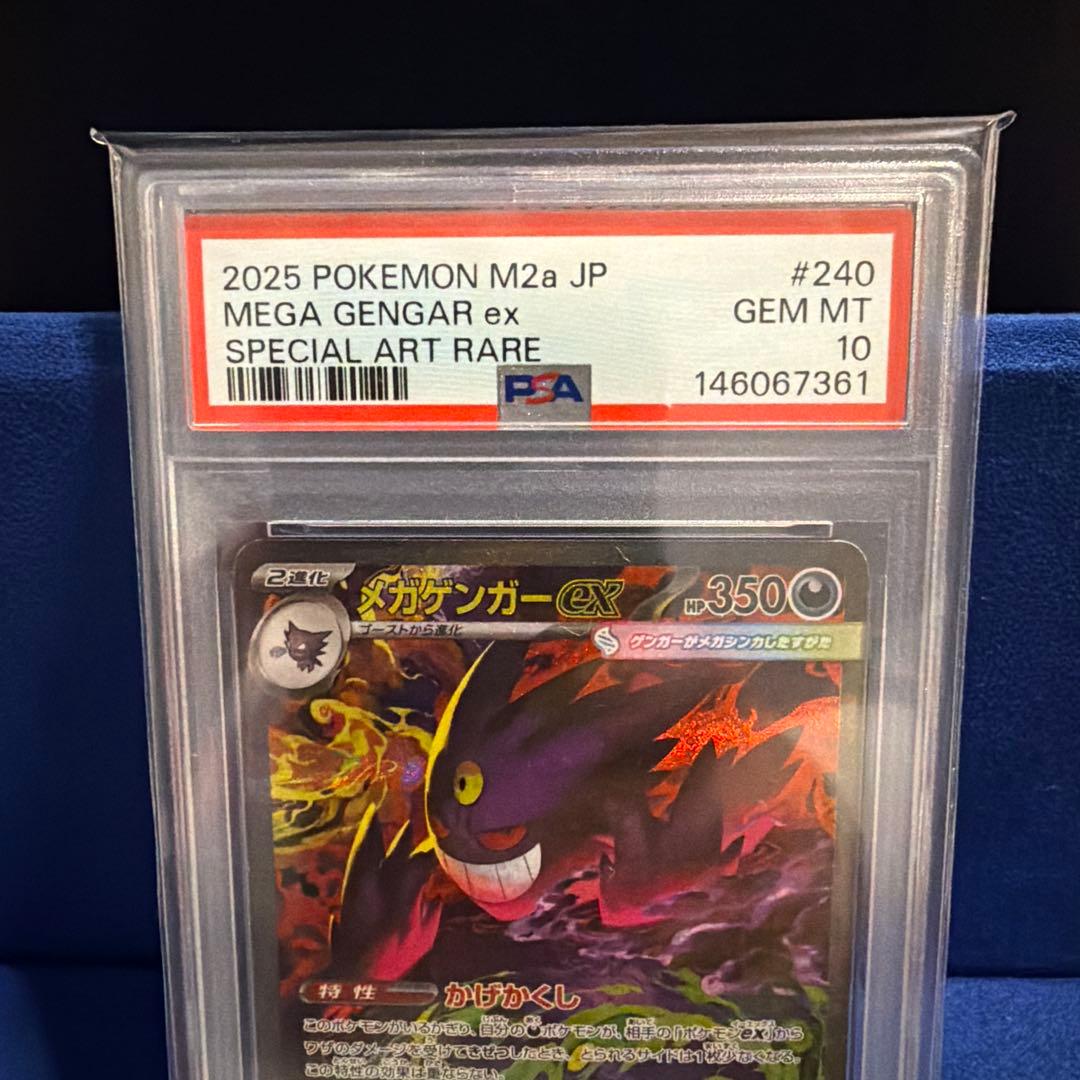 最安値　【PSA10】メガゲンガーex SAR 240/193
