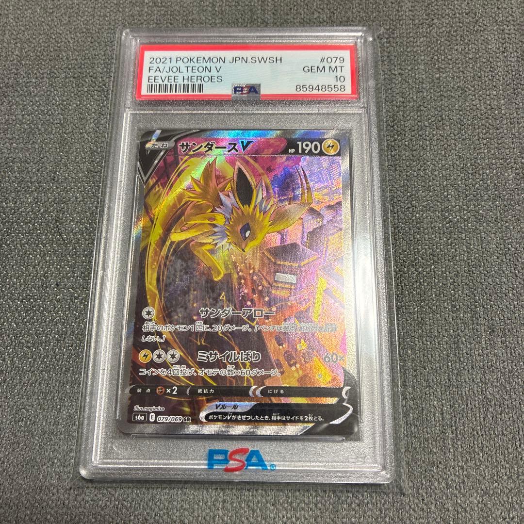 【PSA10】サンダースV SR S6a イーブイヒーローズ 079/069