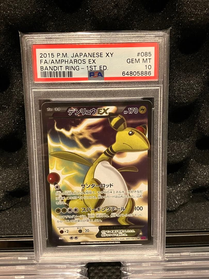 ポケモンカード デンリュウEX SR PSA10 085/081