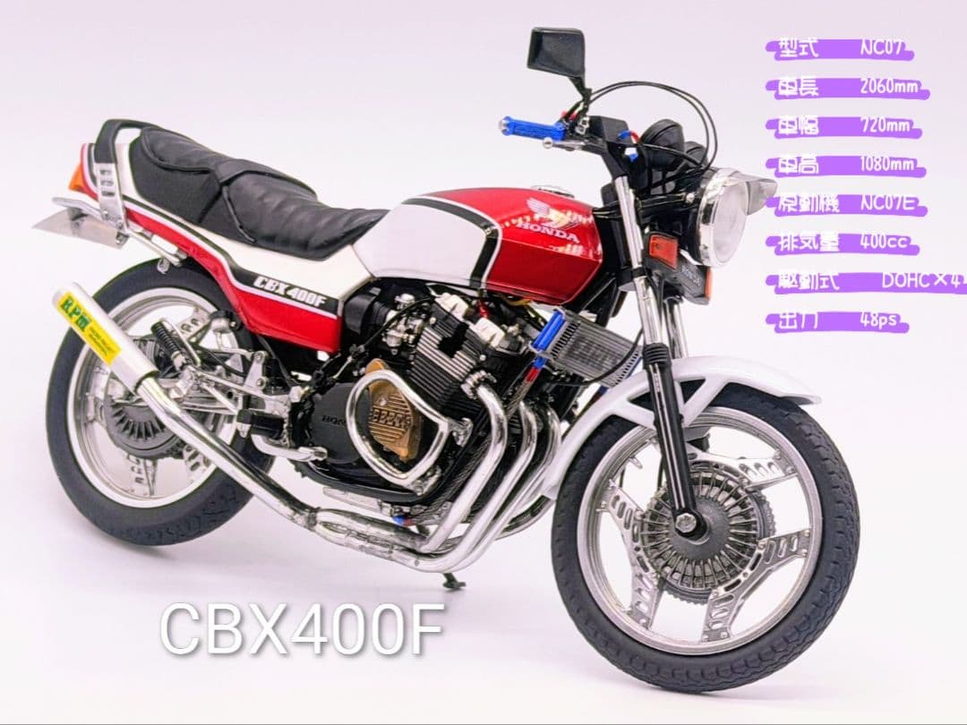 CBX400F プラモデルバイク　大人カスタム