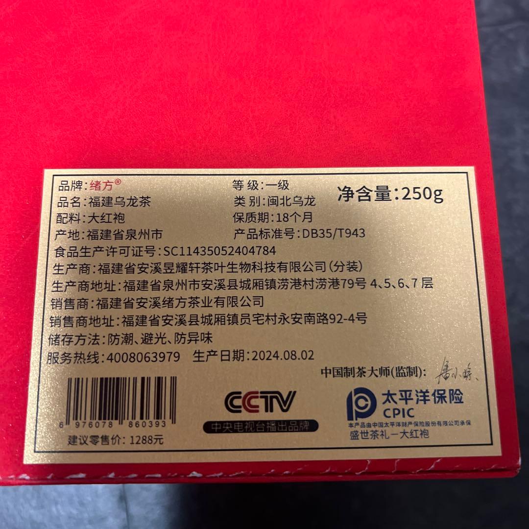 大紅袍 中国茶 赤色パッケージ