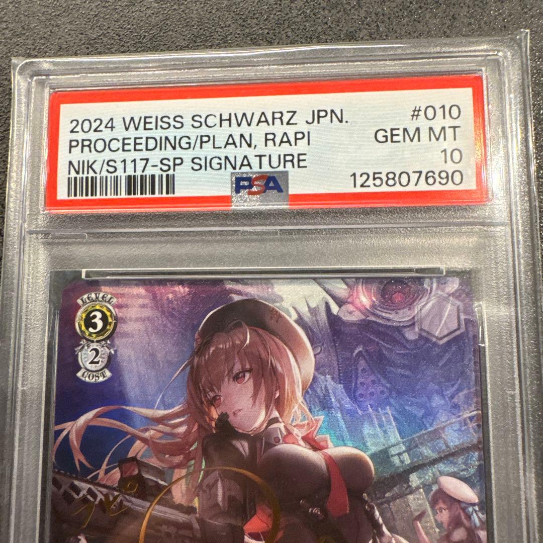 2024 WEISS SCHWARZ ラピ PSA10