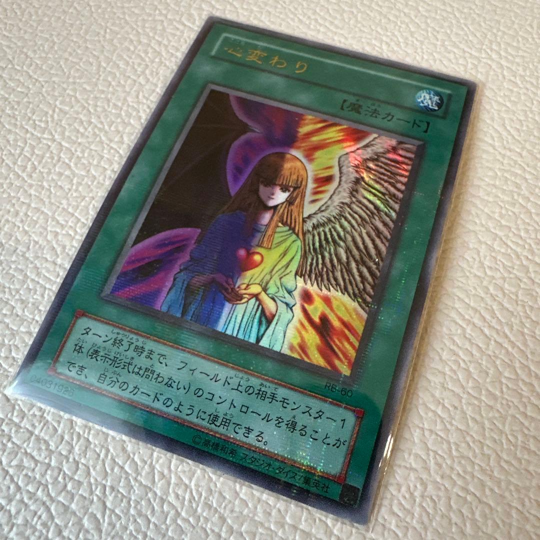 遊戯王｜心変わり｜PR