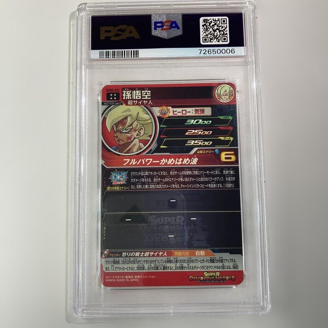ペ*ロ様 PSA10 2022 スーパードラゴンボールヒーローズ 孫悟空 プレミ
